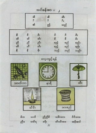 Grade1 myanmar | PDF