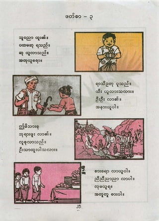 Grade1 myanmar | PDF