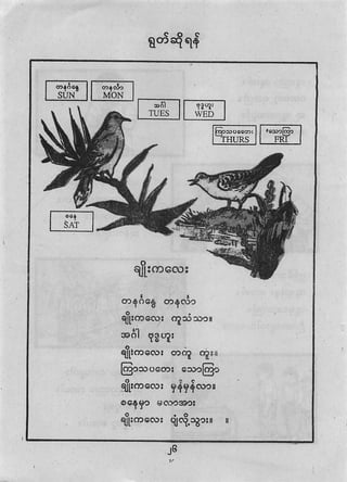 Grade1 myanmar | PDF