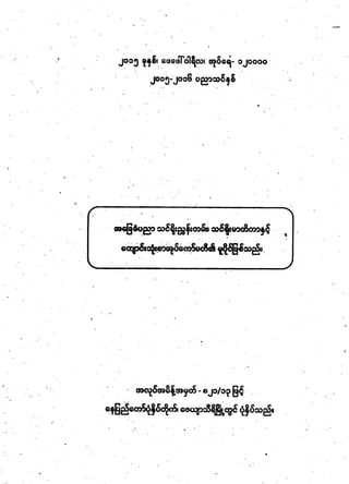 Grade1 myanmar | PDF