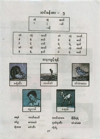 Grade1 myanmar | PDF