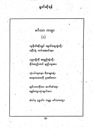 Grade1 myanmar | PDF