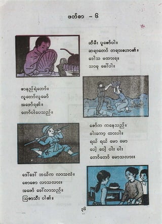 Grade1 myanmar | PDF