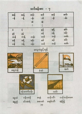 Grade1 myanmar | PDF