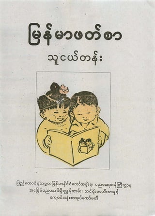 Grade1 myanmar | PDF