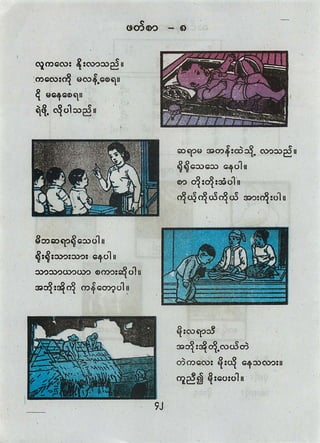 Grade1 myanmar | PDF