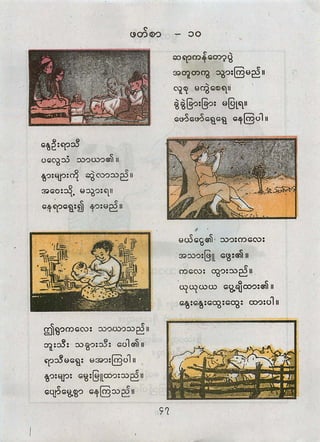 Grade1 myanmar | PDF