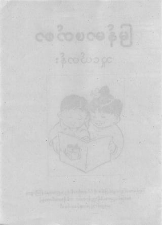 Grade1 myanmar | PDF