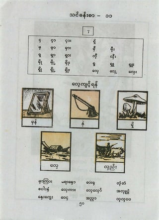 Grade1 myanmar | PDF