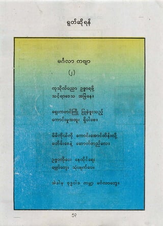 Grade1 myanmar | PDF