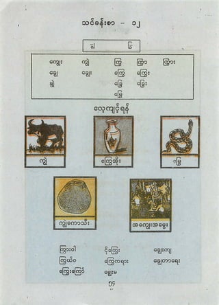 Grade1 myanmar | PDF