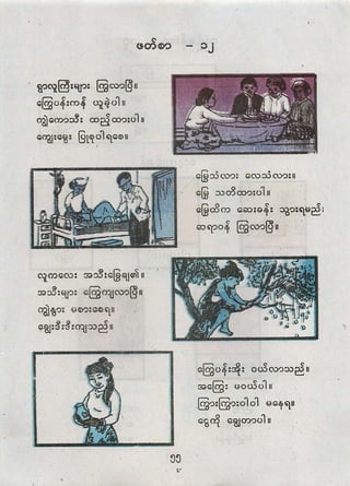 Grade1 myanmar | PDF