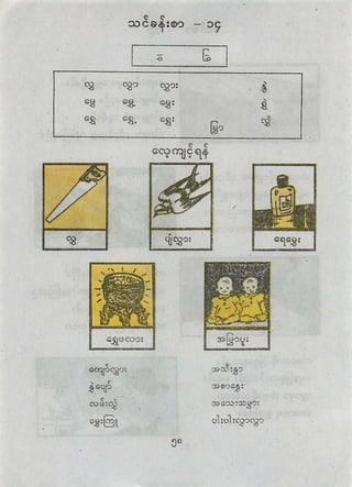 Grade1 myanmar | PDF