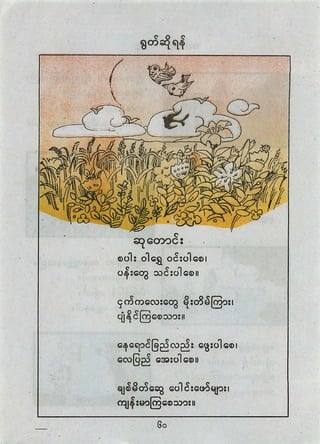 Grade1 myanmar | PDF