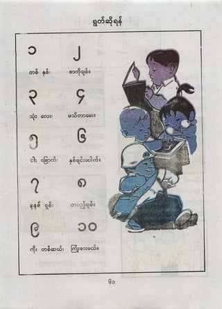 Grade1 myanmar | PDF