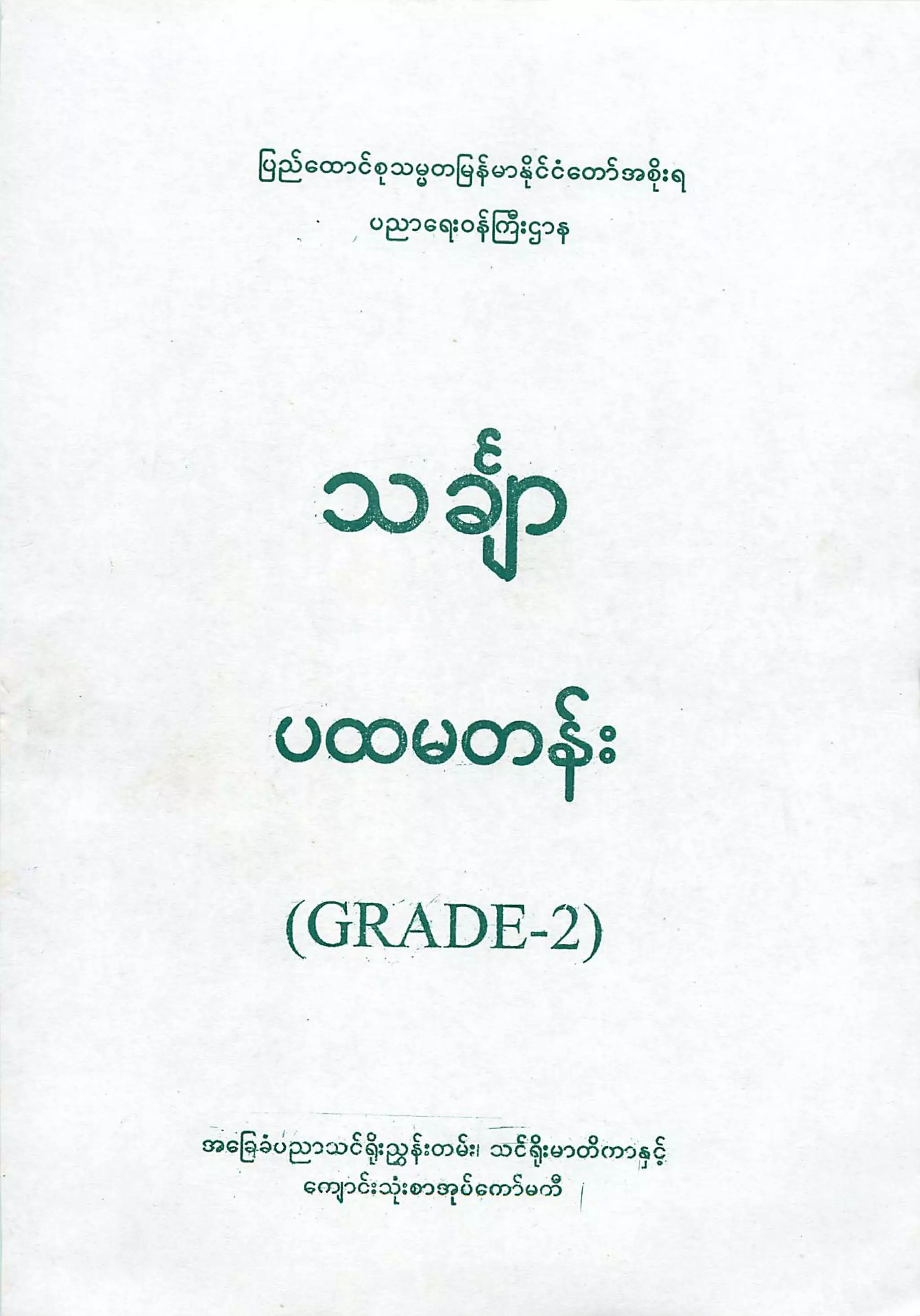 Grade2 math | PDF