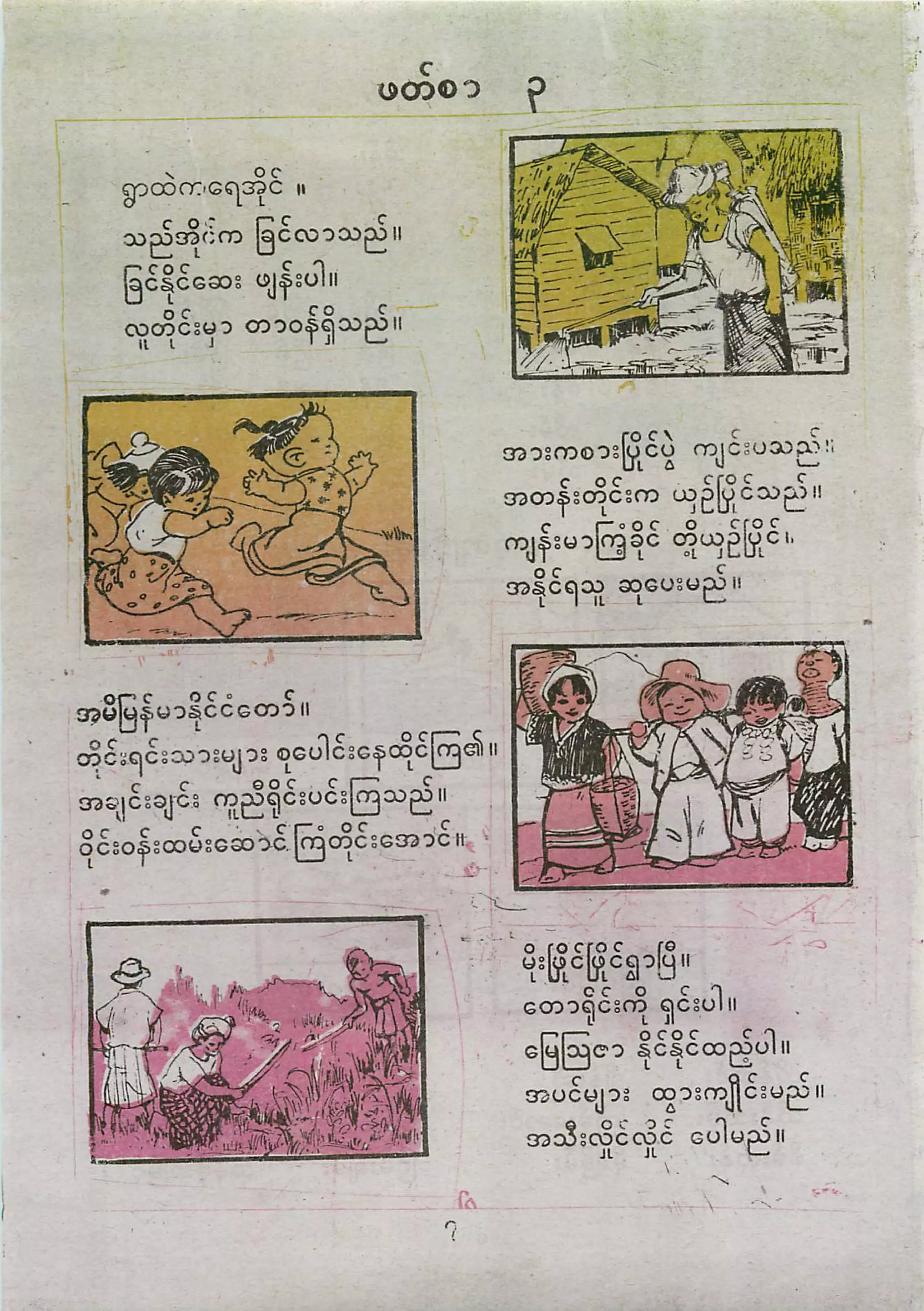 Grade2 myanmar | PDF