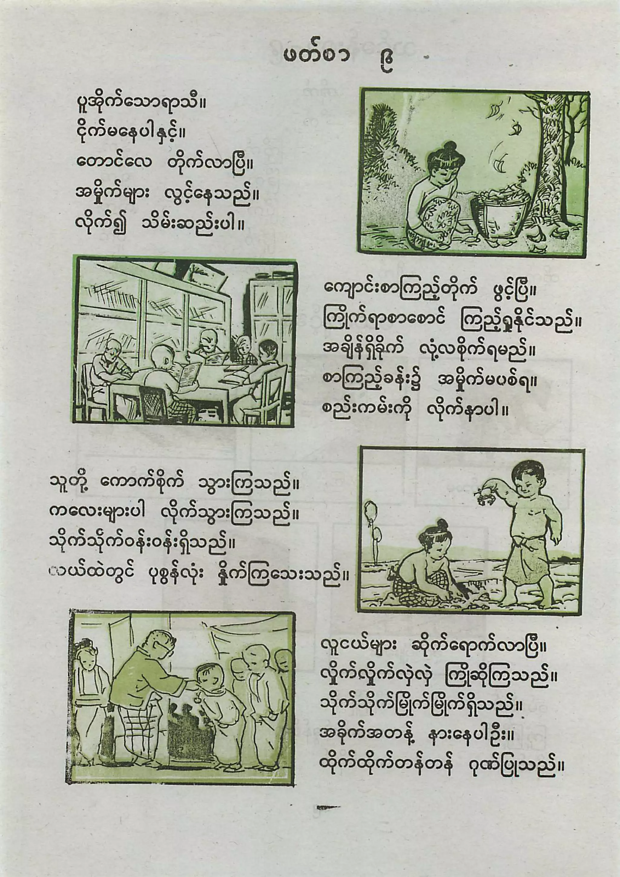 Grade2 myanmar | PDF