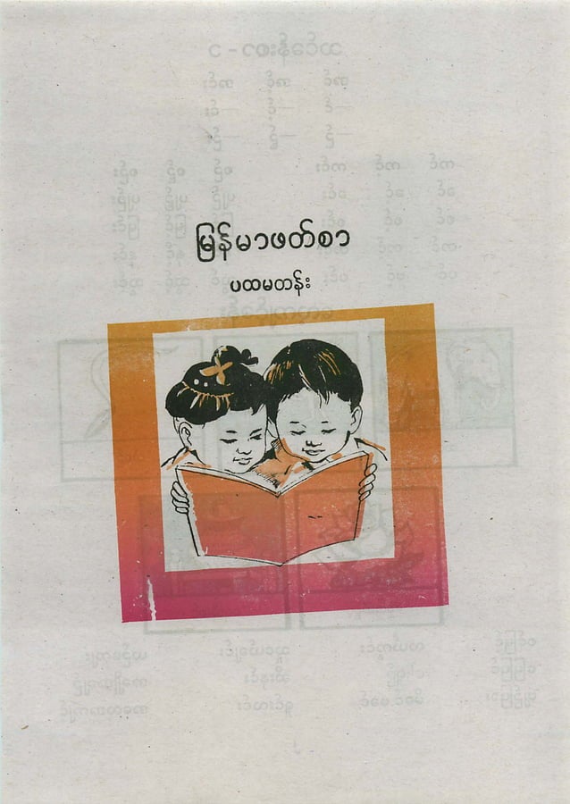 Grade2 myanmar | PDF
