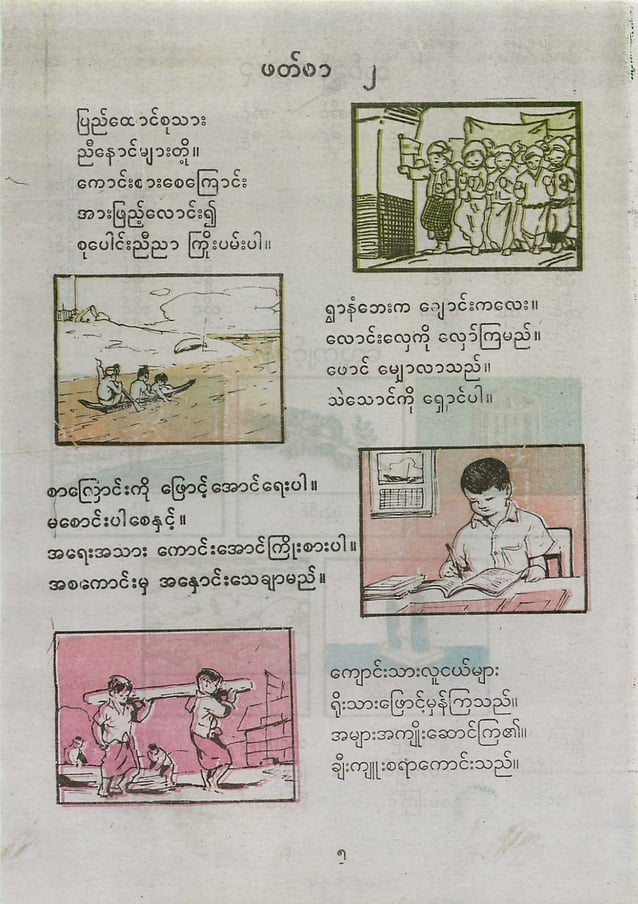 Grade2 myanmar | PDF