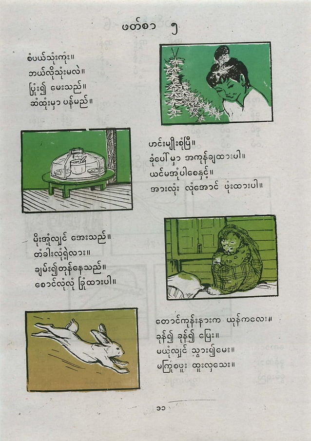 Grade2 myanmar | PDF