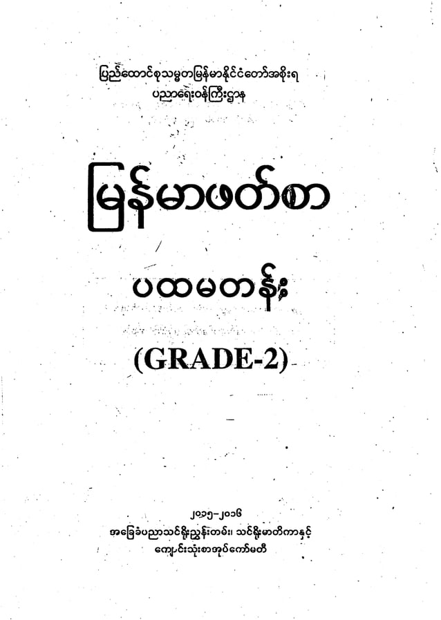 Grade2 myanmar | PDF