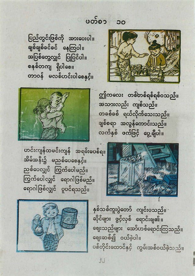 Grade2 myanmar | PDF