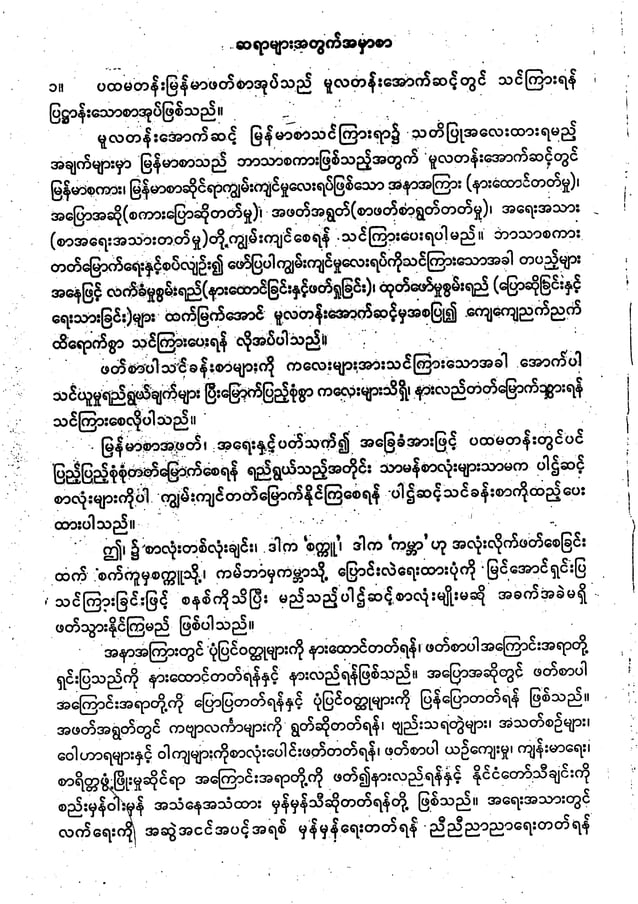 Grade2 myanmar | PDF