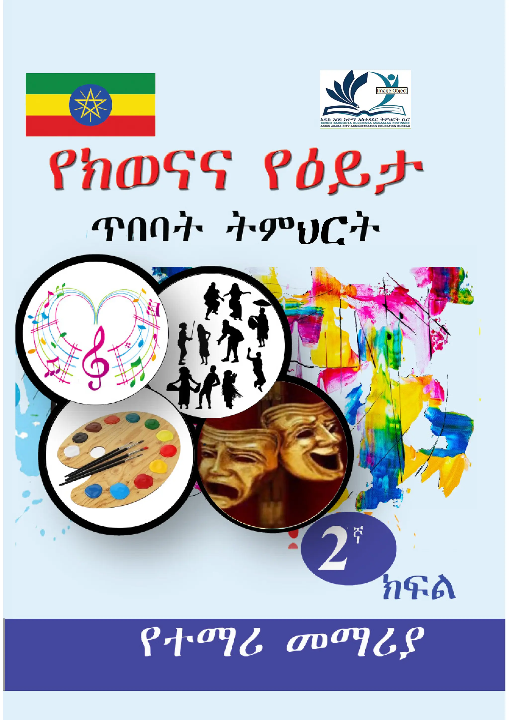 GRADE 2 PERFORMING & VISUAL ARTS.pdf