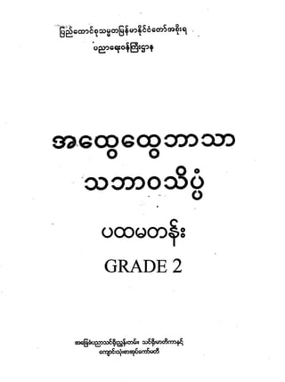 Grade2 science | PDF