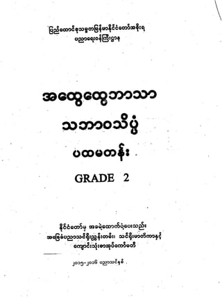 Grade2 science | PDF