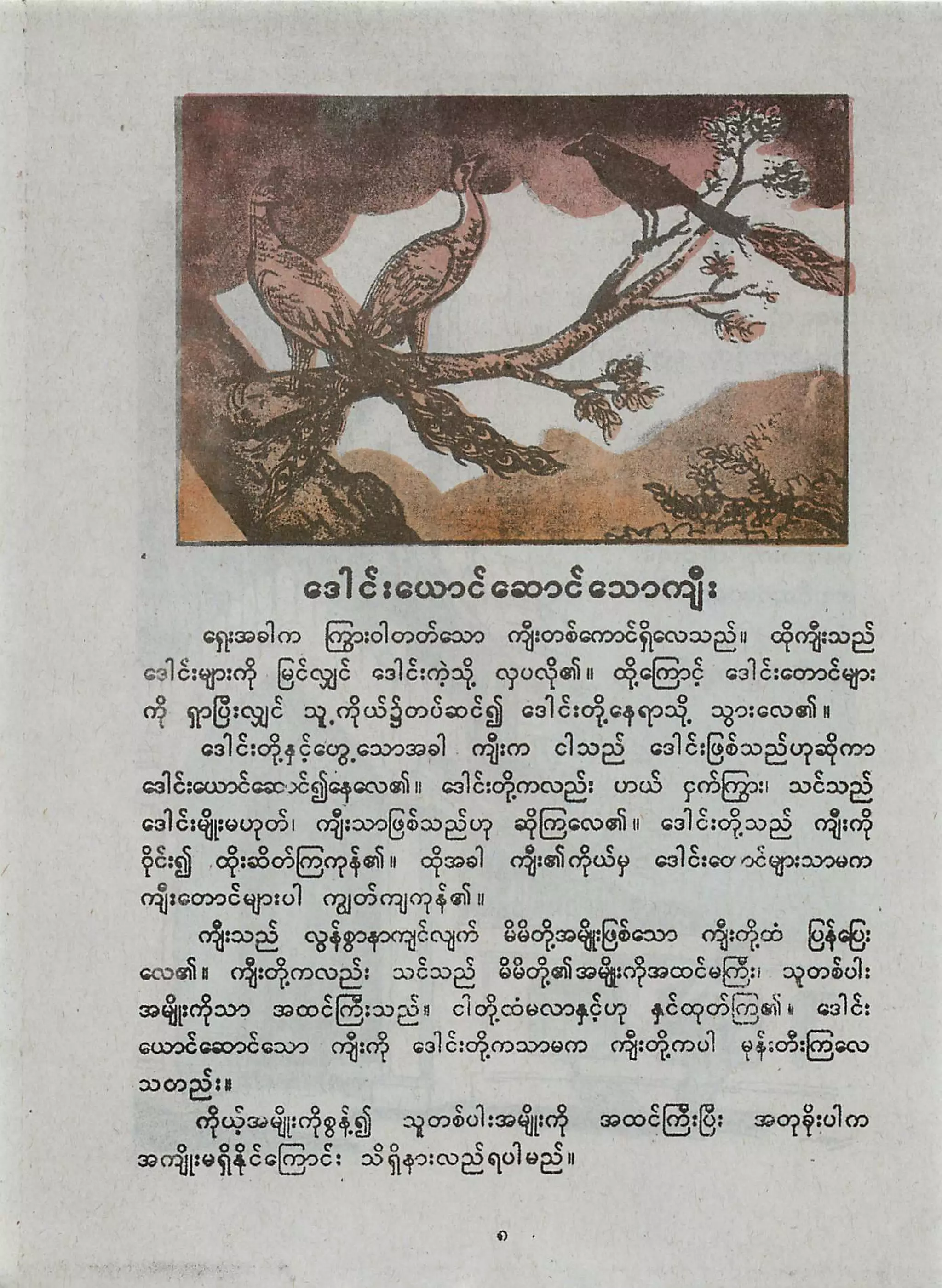 Grade3 myanmar 1 | PDF