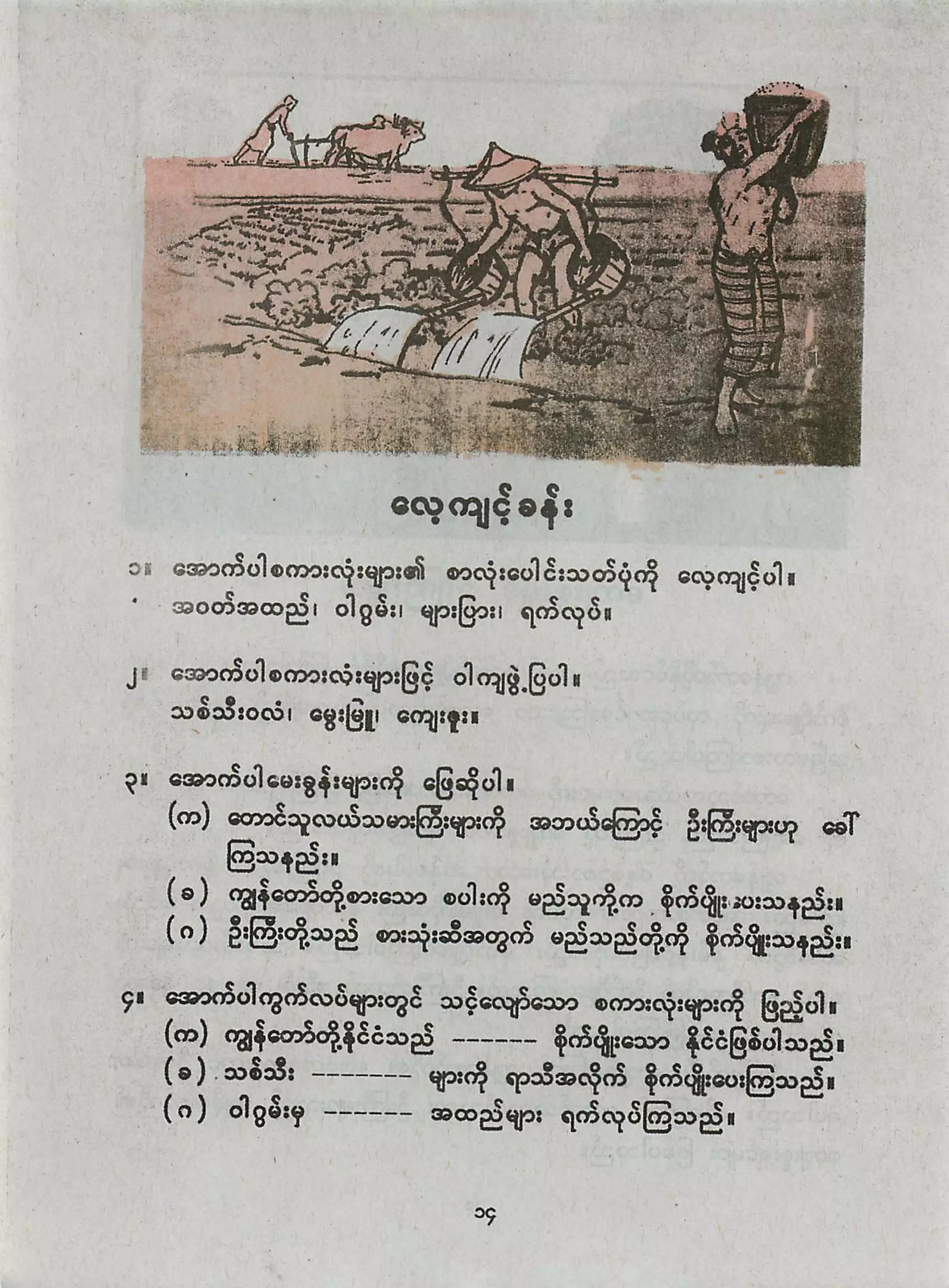 Grade3 myanmar 1 | PDF