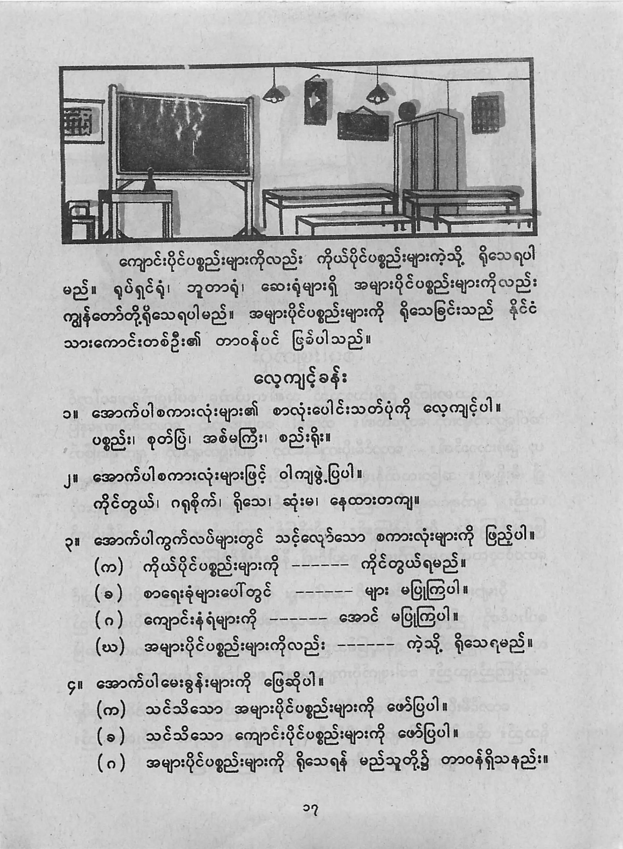 Grade3 myanmar 1 | PDF | Free Download