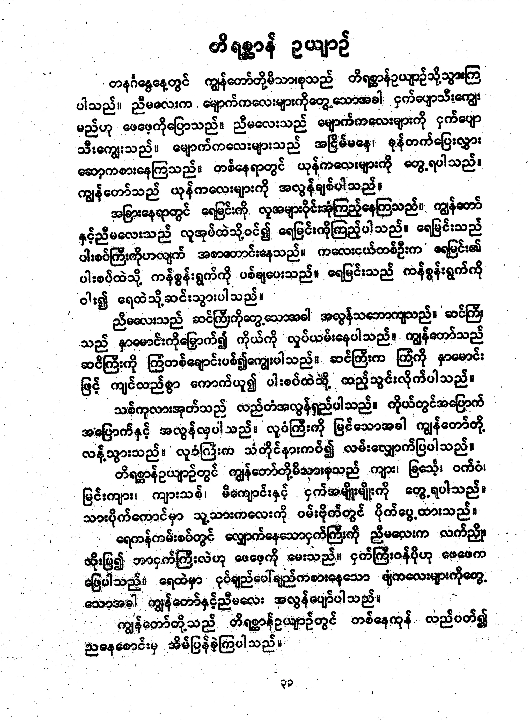 Grade3 myanmar 1 | PDF