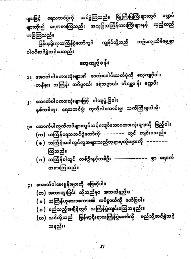 Grade3 myanmar 1 | PDF | Free Download
