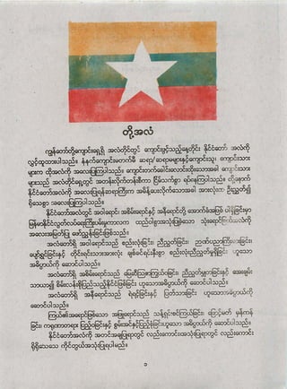 Grade3 myanmar 1 | PDF