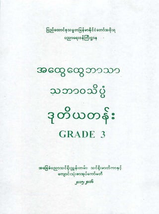 Grade3 science | PDF