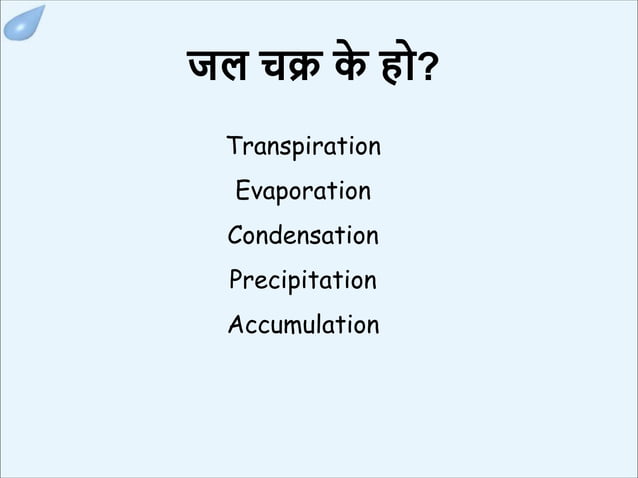 Grade 3 Unit 4 Lesson 2 The Water Cycle.ppt