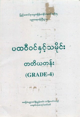 Grade4 geo his | PDF