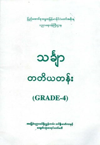 Grade4 math | PDF