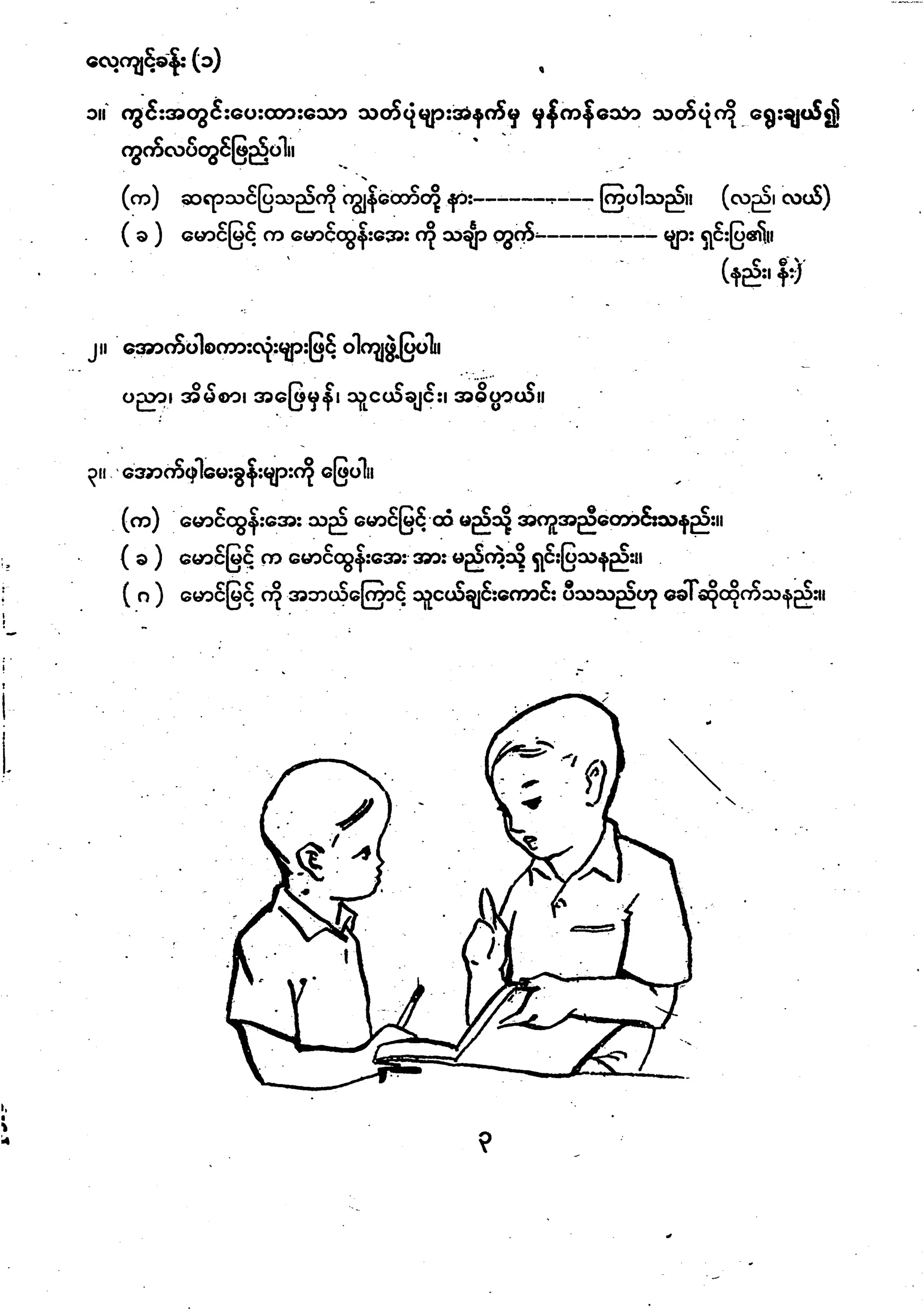 Grade4 myanmar | PDF