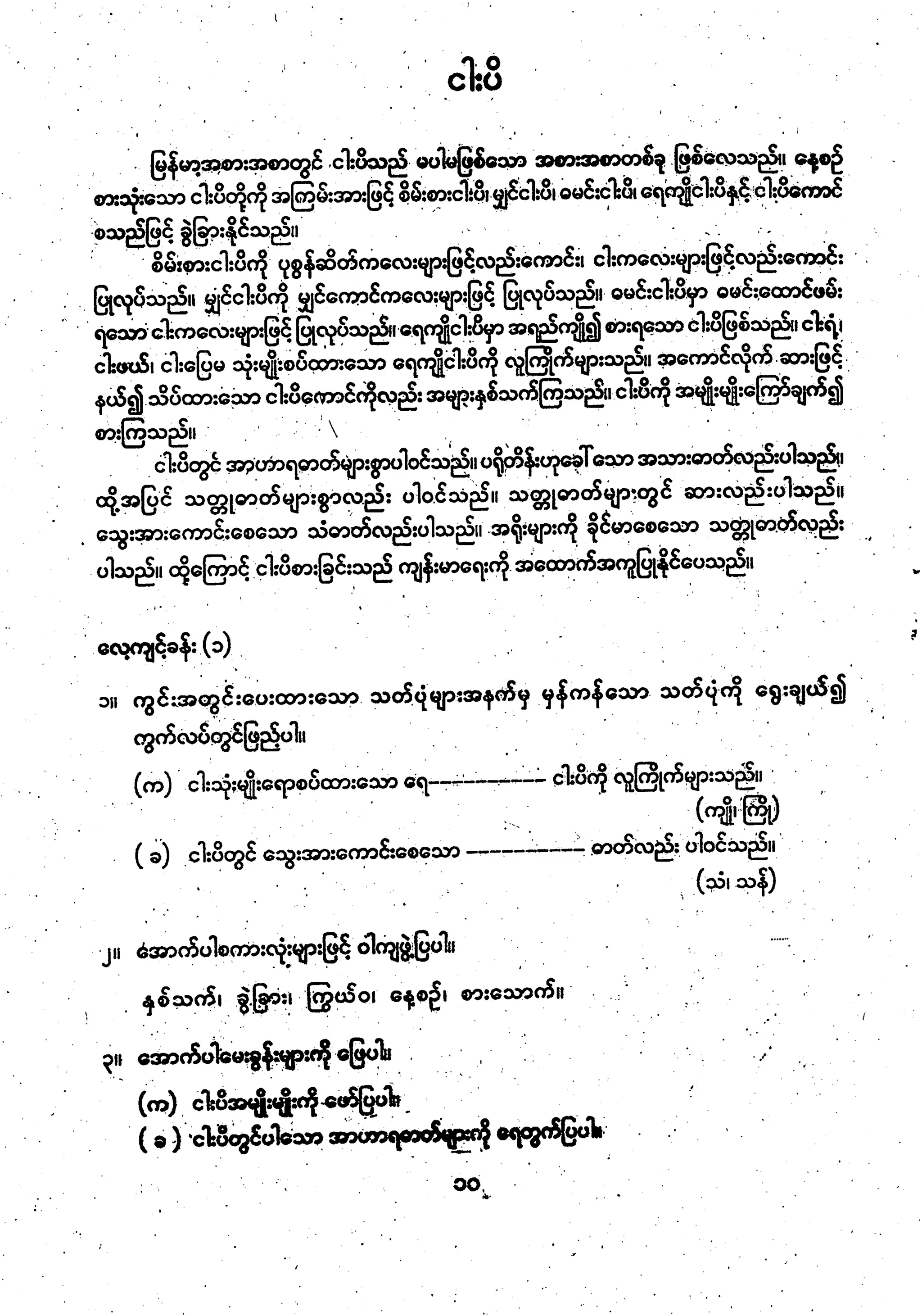 Grade4 myanmar | PDF