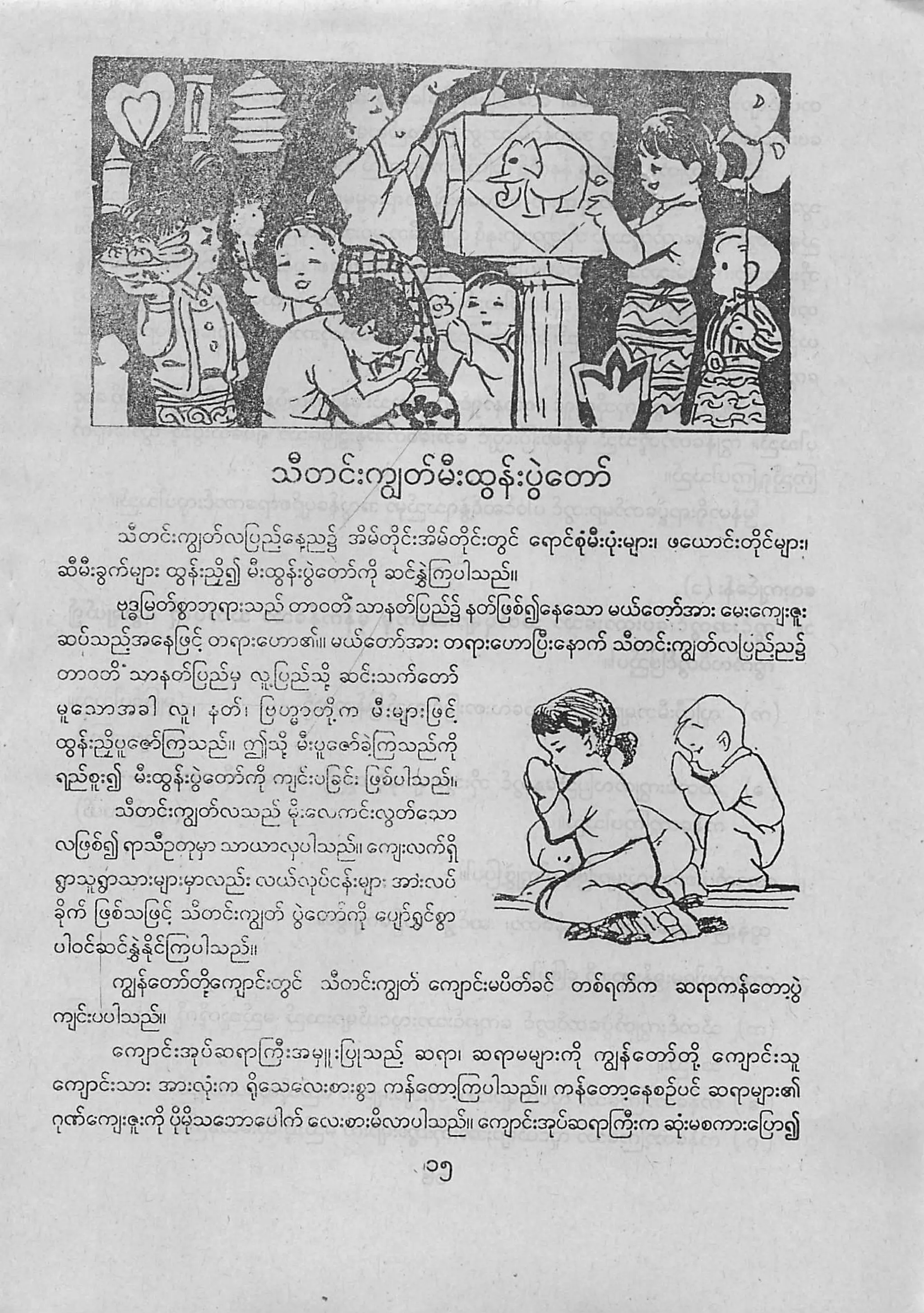 Grade4 myanmar | PDF