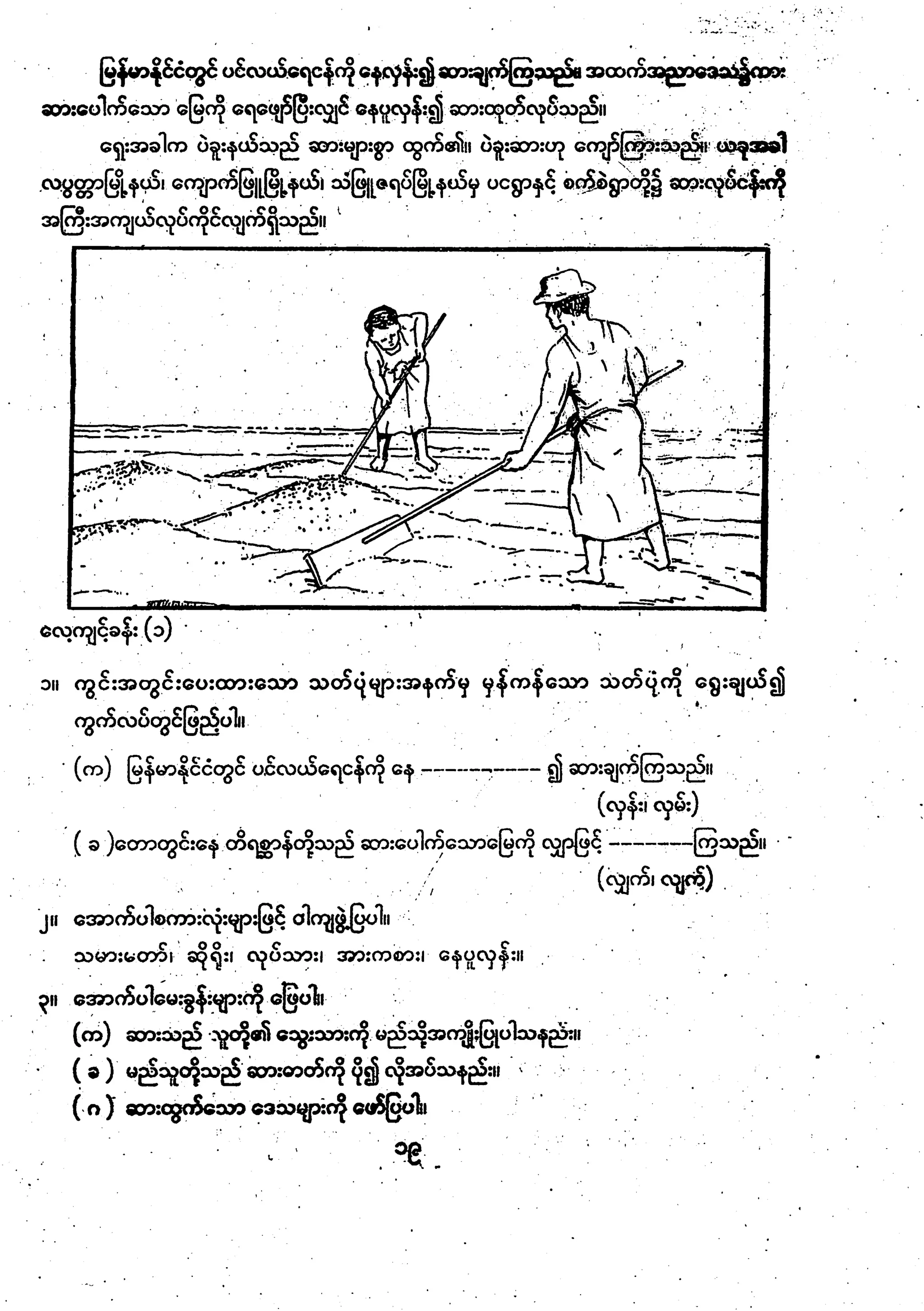 Grade4 myanmar | PDF