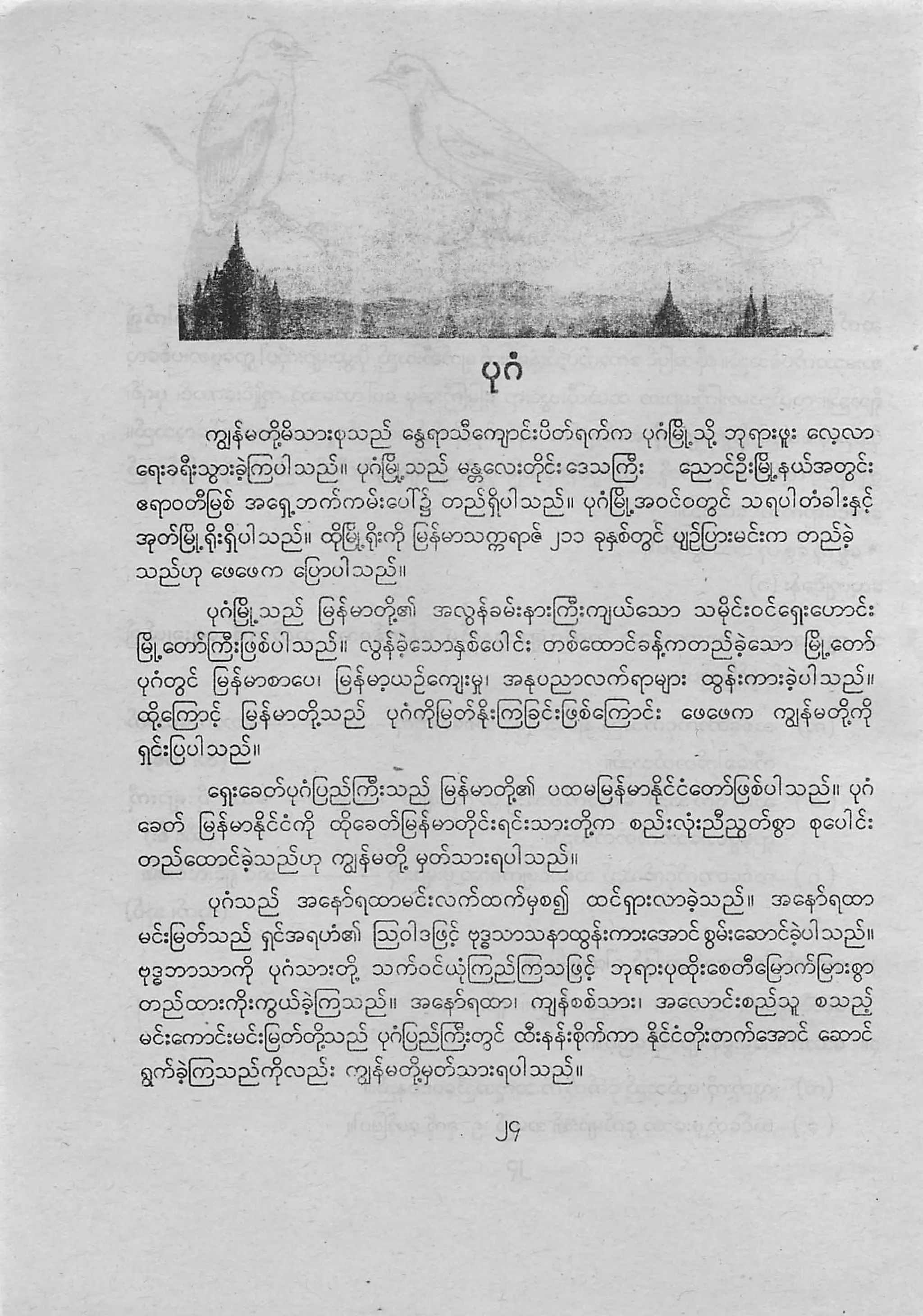 Grade4 myanmar | PDF