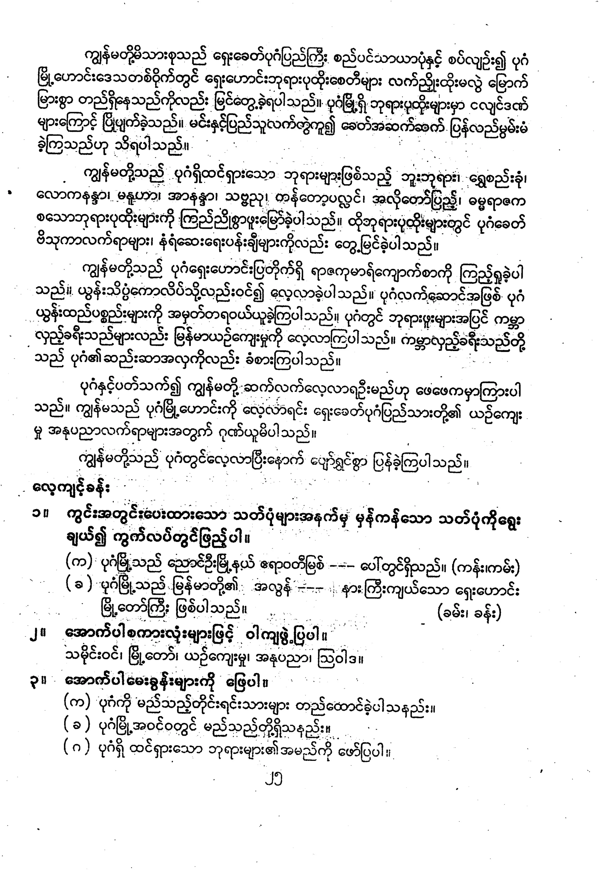 Grade4 myanmar | PDF
