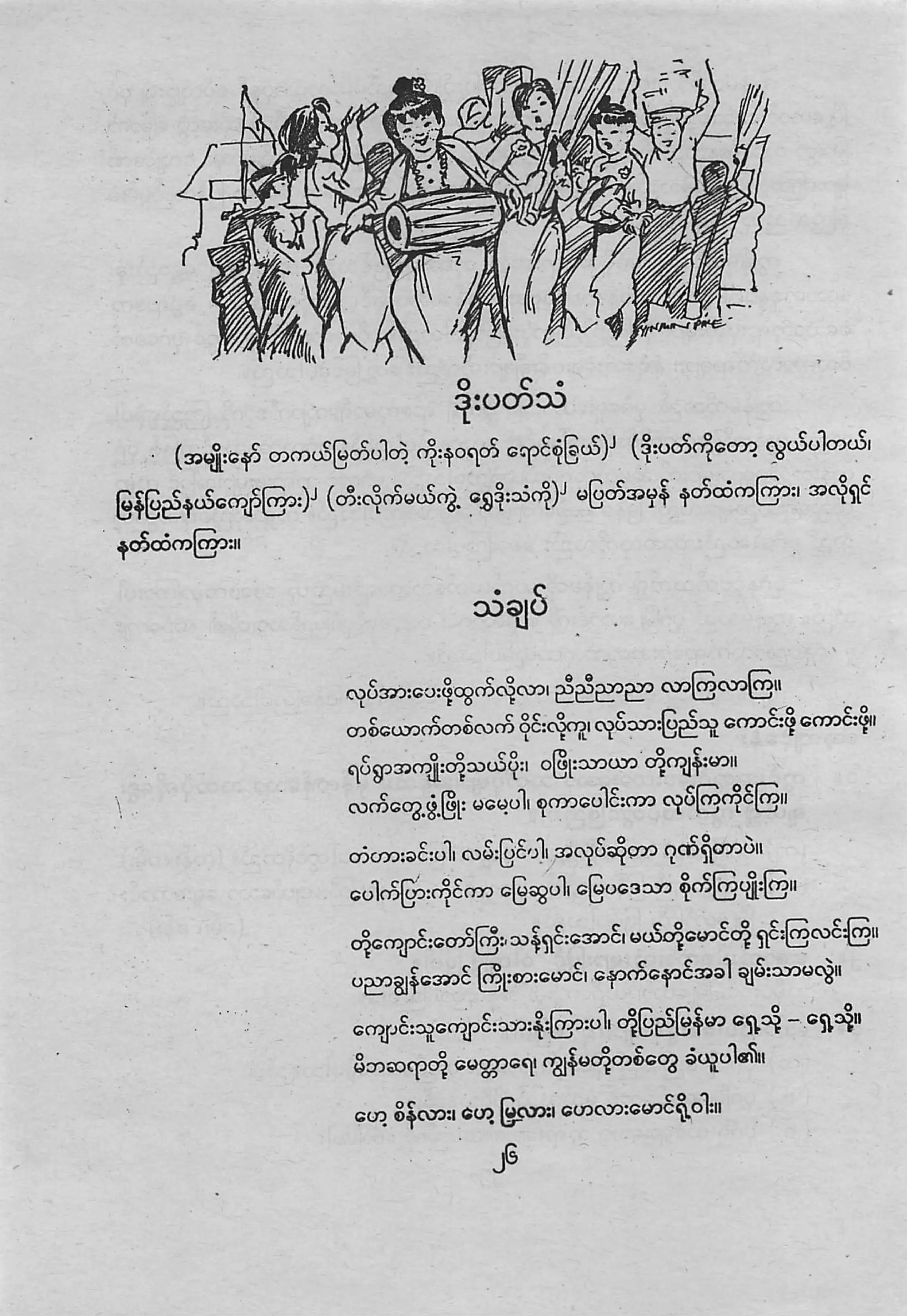 Grade4 myanmar | PDF