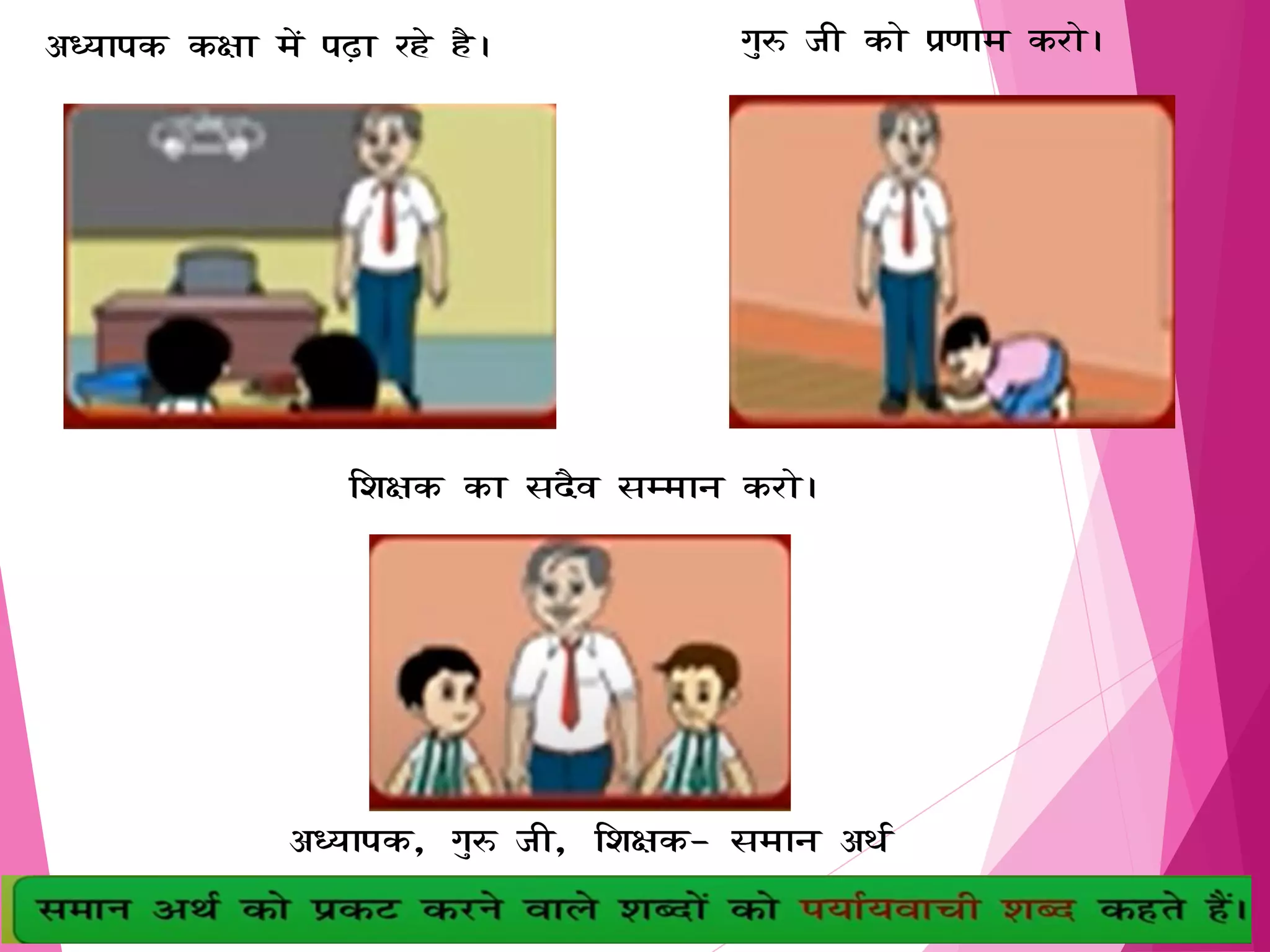 Grade 4 Paryayvachi Shabd | PDF
