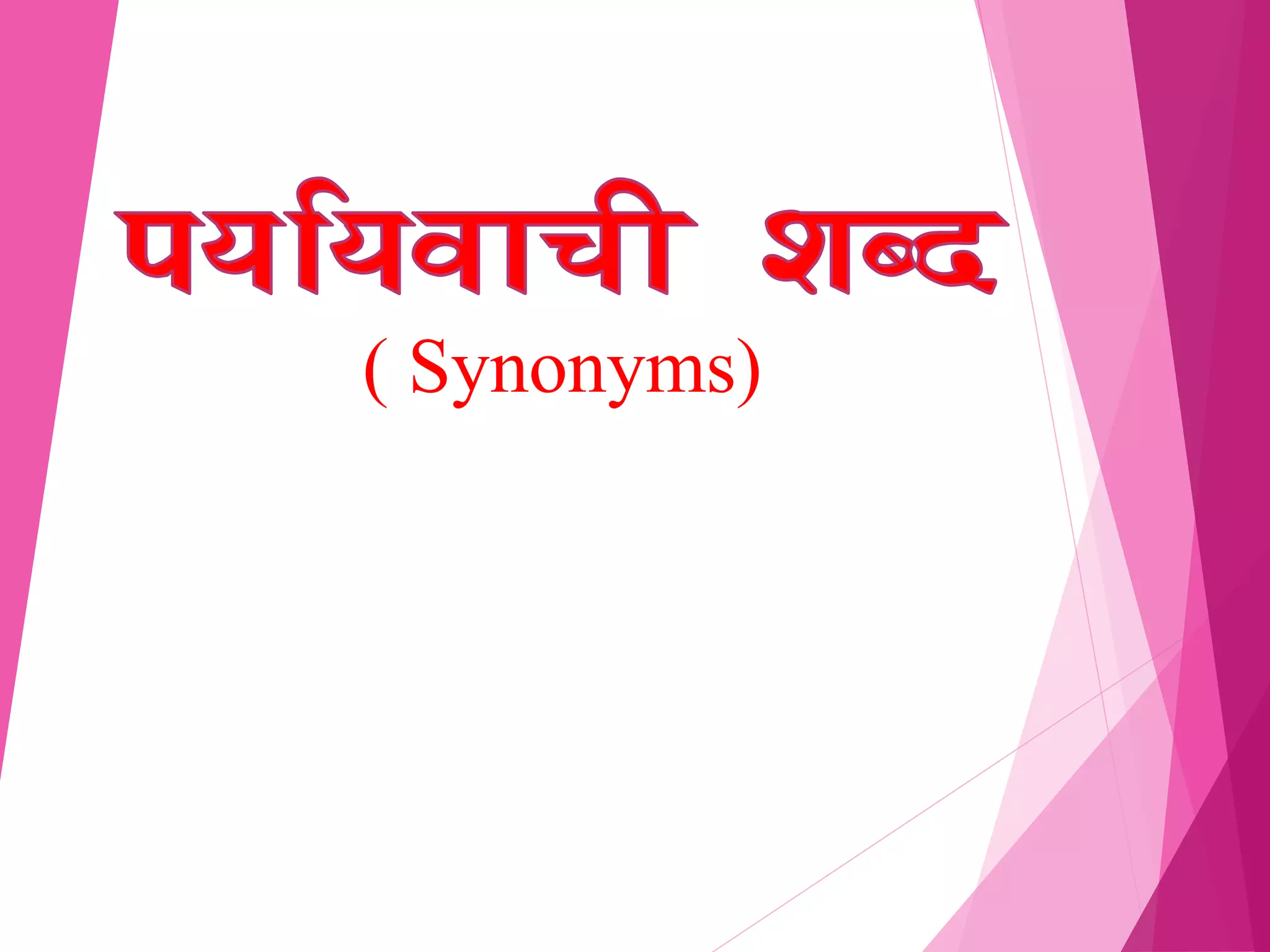 Paryayvachi shabad | PDF